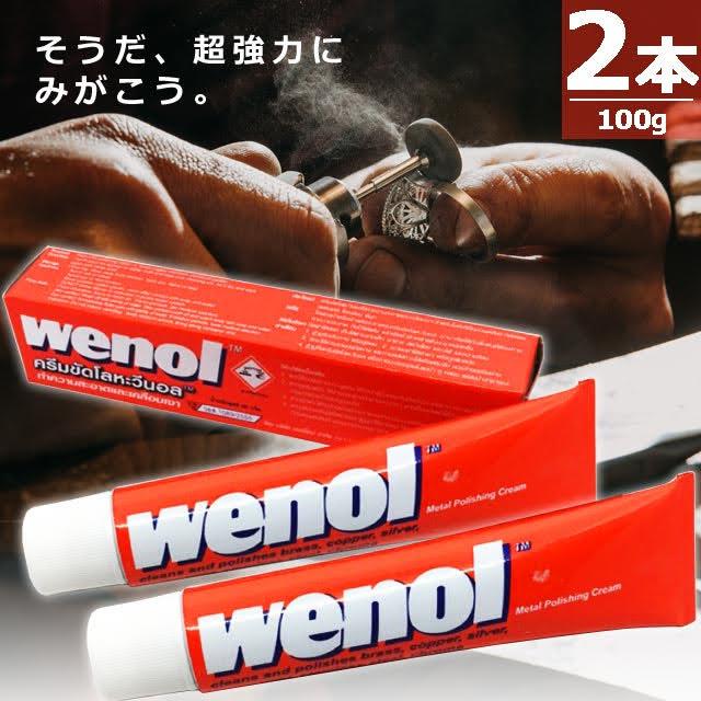 【正規品】wenol ウェノール [50g×2本] 超強力 金属磨きクリーム シルバーショップの必需品 : 暹羅物産 - 通販 - Yahoo ...