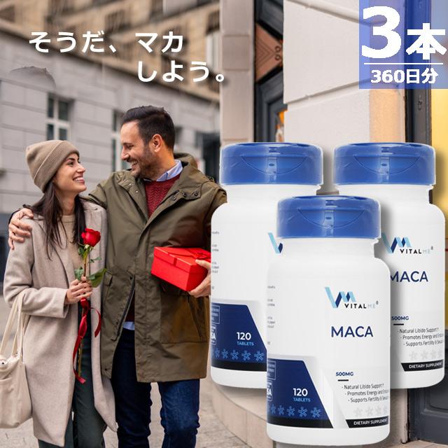 【正規品】マカ500mg [120錠×3本(360日分)] バイタルミー サプリメント VitalMe Maca 500mg : 暹羅物産 - 通販 - Yahoo!ショッピング