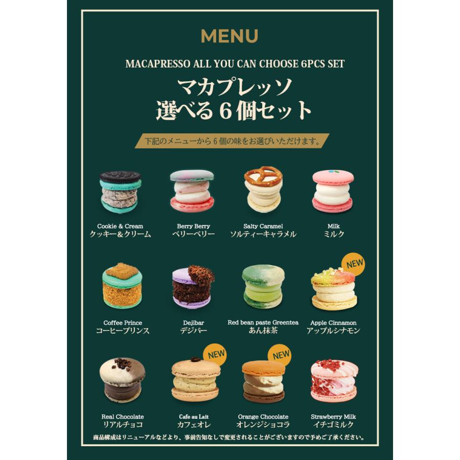 「マカロンフレークセット」太っちょマカロン MACAPRESSO 選べる 6個 & マカロンフレークセット マカプレッソ トゥンカロン マカロン macaron 韓国 :mfs-mp06 ...