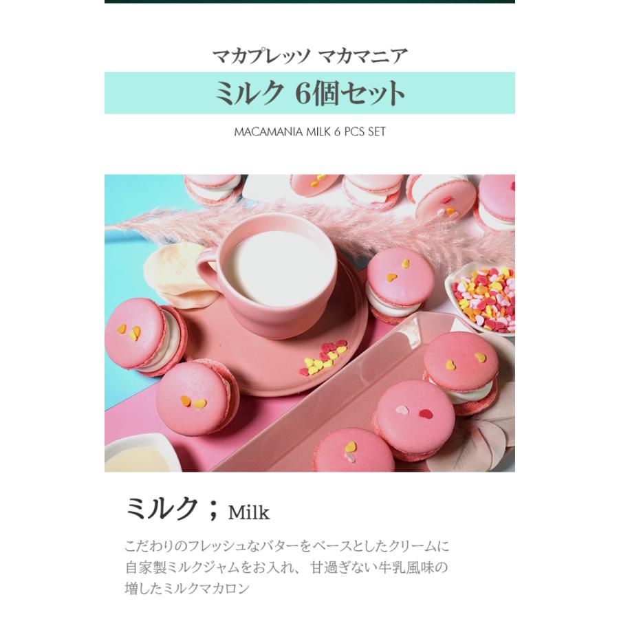 太っちょマカロン MACAPRESSO マカマニア ミルク 6個セット マカプレッソ トゥンカロン マカロン macaron 韓国 スイーツ :mp06-mmmilk:マカプレッソ - 通販 ...