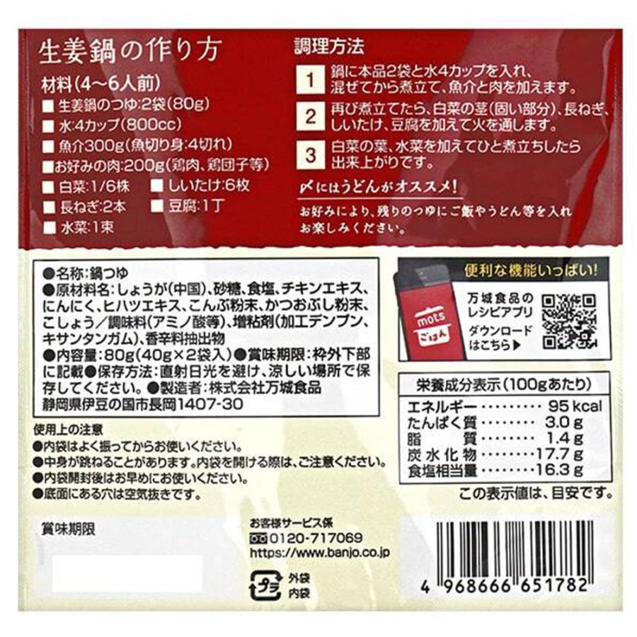 万城食品 生姜鍋のつゆ 80g×1袋 カルディ KALDI しょうが鍋 鍋 鍋つゆ なべつゆ 鍋出汁 : Macaron ヤフー店 - 通販 - Yahoo!ショッピング