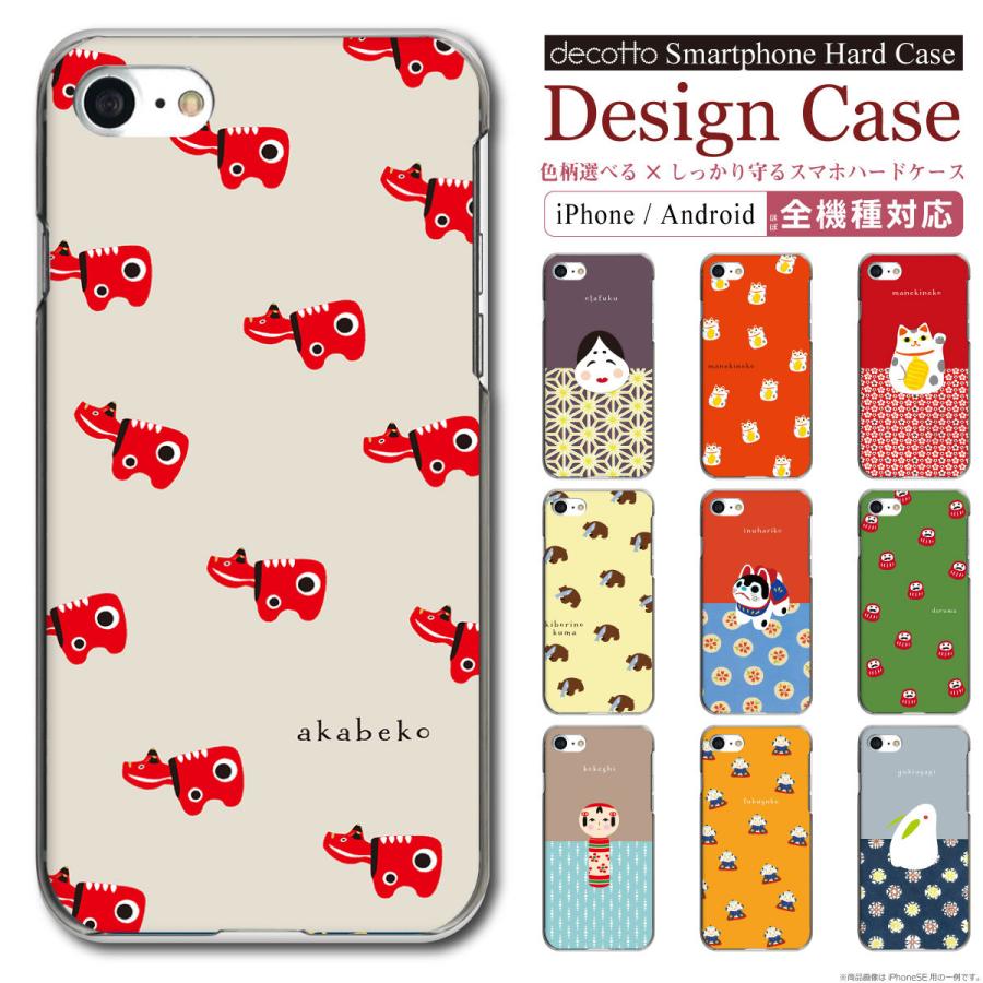 iPhone iPhone14 iPhone13 iPhoneSE Android 各機種対応 スマホケース 【 民芸 スマートフォンカバー 】 case-pc-ip01-01-st39 ...