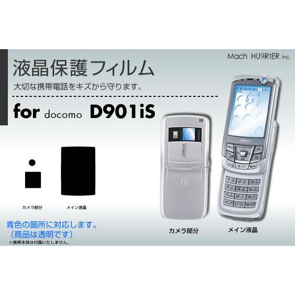 D901iS液晶保護フィルム 3台分セット : ネットショップマックハリアー - 通販 - Yahoo!ショッピング