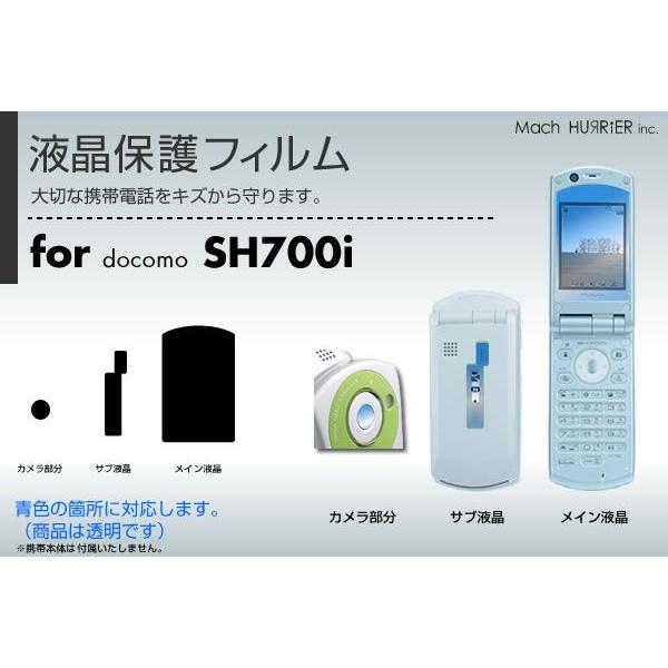 SH700i液晶保護フィルム 3台分セット : ネットショップマックハリアー - 通販 - Yahoo!ショッピング