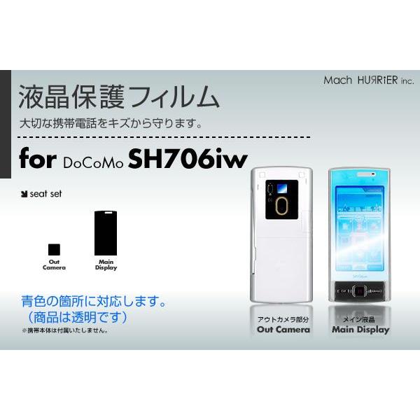 SH706iw液晶保護フィルム 3台分セット : ネットショップマックハリアー - 通販 - Yahoo!ショッピング