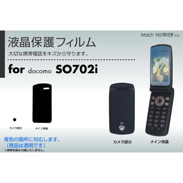 SO702i液晶保護フィルム 3台分セット : ネットショップマックハリアー - 通販 - Yahoo!ショッピング
