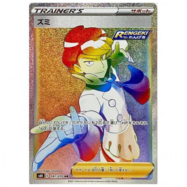 ポケモンカードゲーム ポケモンカード ズミ [S6K 091/070 HR] 拡張パック 漆黒のガイスト シングルカード ポケモン : まちキャラ Yahoo!店 - 通販 - Yahoo ...