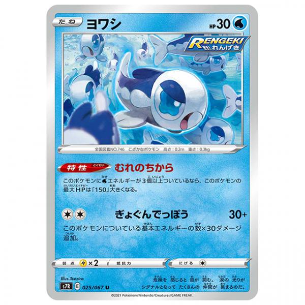 ポケモンカードゲーム ポケモンカード ヨワシ [S7R 025/067 U] 拡張パック 蒼空ストリーム シングルカード ポケモン : まちキャラ Yahoo!店 - 通販 - Yahoo ...