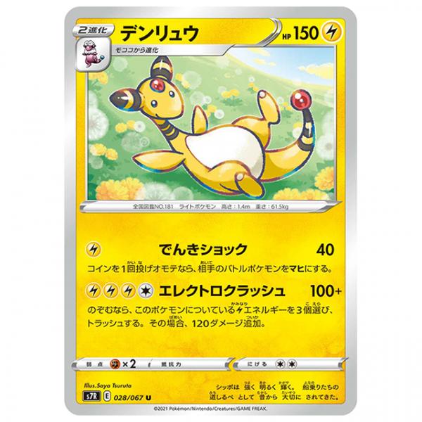 ポケモンカードゲーム ポケモンカード デンリュウ [S7R 028/067 U] 拡張パック 蒼空ストリーム シングルカード ポケモン : まちキャラ Yahoo!店 - 通販 - Yahoo ...