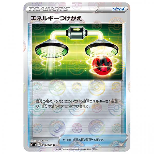 ポケモンカードゲーム ポケモンカード ミラー仕様)エネルギーつけかえ [S11A 059/068 U] 強化拡張パック 白熱のアルカナ シングルカード ポケモン : まちキャラ Yahoo!店 ...
