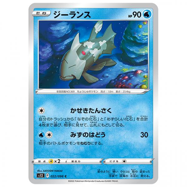 ポケモンカードゲーム ポケモンカード ジーランス [S12 022/098 C] 拡張パック パラダイムトリガー シングルカード ポケモン : まちキャラ Yahoo!店 - 通販 ...