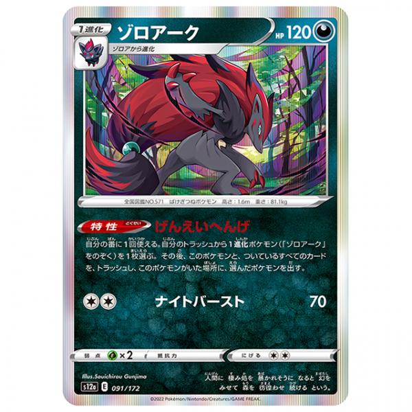 ポケモンカードゲーム ポケモンカード ゾロアーク [S12A 091/172 R] ハイクラスパック VSTARユニバース シングルカード ポケモン : まちキャラ Yahoo!店 - 通販 ...