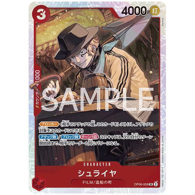 ONE PIECEカードゲーム シュライヤ [OP06 009 SR] ブースターパック 双璧の覇者 バンダイ : まちキャラ Yahoo!店 - 通販 - Yahoo!ショッピング