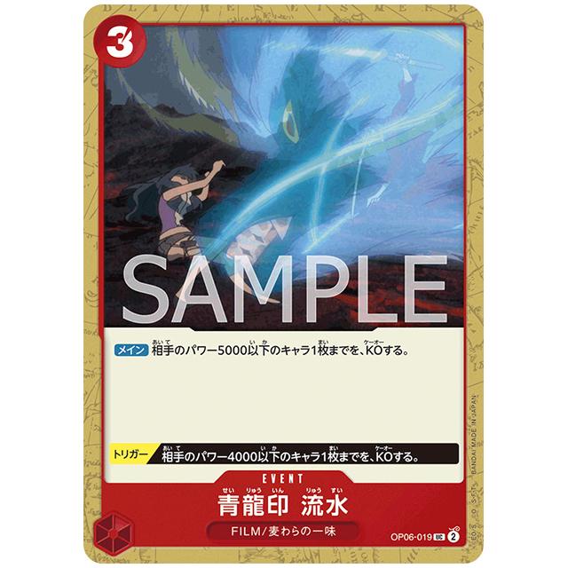 ONE PIECEカードゲーム 青龍印 流水 [OP06 019 UC] ブースターパック 双璧の覇者 バンダイ : まちキャラ Yahoo!店 - 通販 - Yahoo!ショッピング