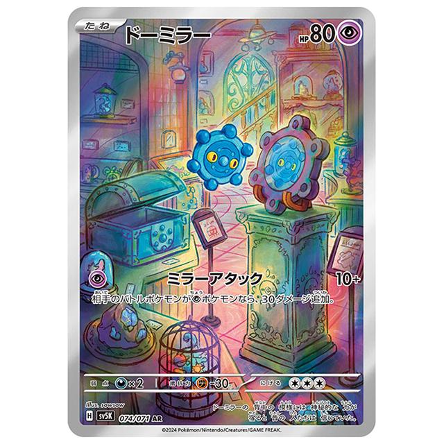 ポケモンカードゲーム ポケモンカード ドーミラー [SV5K 074/071 AR] 拡張パック ワイルドフォース シングルカード ポケモン : まちキャラ Yahoo!店 - 通販 ...