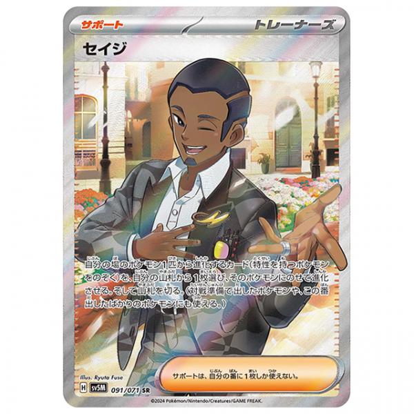ポケモンカードゲーム ポケモンカード セイジ [SV5M 091/071 SR] 拡張パック サイバージャッジ シングルカード ポケモン : まちキャラ Yahoo!店 - 通販 ...