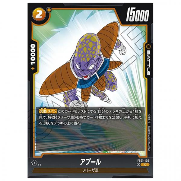 ドラゴンボールスーパーカードゲーム アプール [FB01 106 C] ブースターパック 覚醒の鼓動 シングルカード バンダイ : まちキャラ Yahoo!店 - 通販 - Yahoo!ショッピング