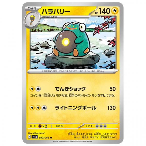 ポケモンカードゲーム ポケモンカード ハラバリー [SV5A 032/066 U] 強化拡張パック クリムゾンヘイズ シングルカード ポケモン : まちキャラ Yahoo!店 - 通販 ...