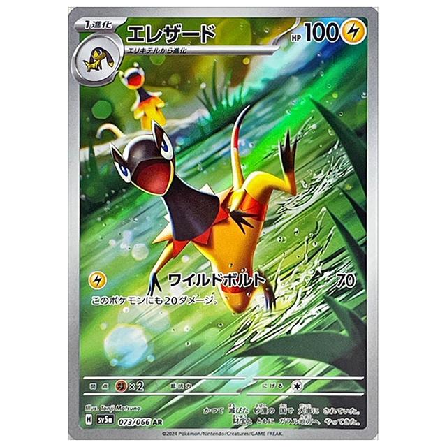 ポケモンカードゲーム ポケモンカード エレザード [SV5A 073/066 AR] 強化拡張パック クリムゾンヘイズ シングルカード ポケモン : まちキャラ Yahoo!店 - 通販 ...