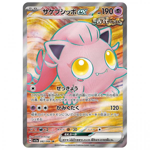 ポケモンカードゲーム ポケモンカード サケブシッポex [SV5A 082/066 SR] 強化拡張パック クリムゾンヘイズ シングルカード ポケモン : まちキャラ Yahoo!店 - 通販 ...
