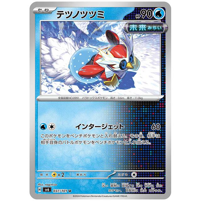 ポケモンカードゲーム ポケモンカード テツノツツミ [SV6 037/101 U] 拡張パック 変幻の仮面 シングルカード ポケモン : まちキャラ Yahoo!店 - 通販 - Yahoo ...