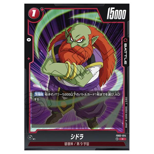 ドラゴンボールスーパーカードゲーム シドラ [FB02 014 C] ブースターパック 烈火の闘気 シングルカード バンダイ : まちキャラ Yahoo!店 - 通販 - Yahoo!ショッピング