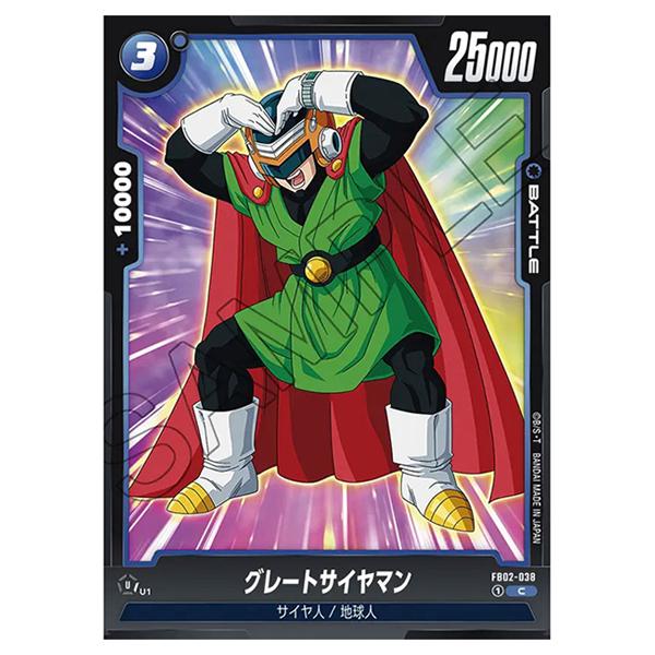 ドラゴンボールスーパーカードゲーム グレートサイヤマン [FB02 038 C] ブースターパック 烈火の闘気 シングルカード バンダイ : まちキャラ Yahoo!店 - 通販 ...