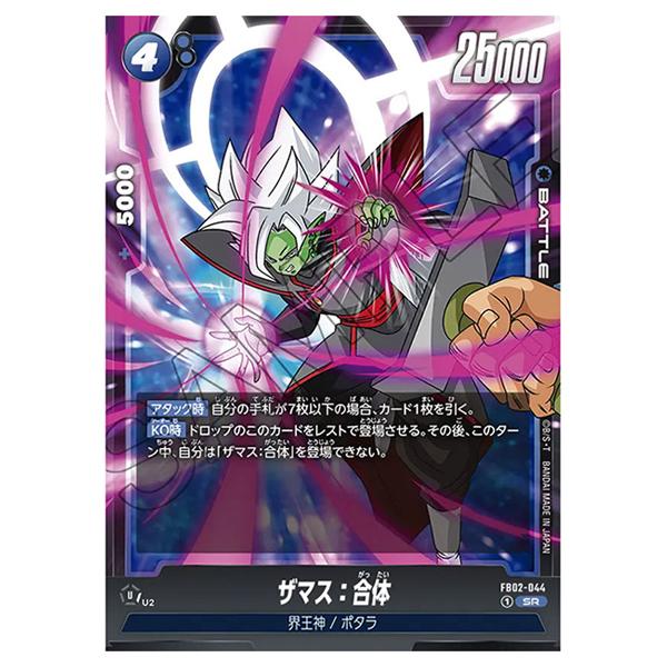 ドラゴンボールスーパーカードゲーム ザマス:合体 [FB02 044 SR] ブースターパック 烈火の闘気 シングルカード バンダイ : まちキャラ Yahoo!店 - 通販 - Yahoo ...
