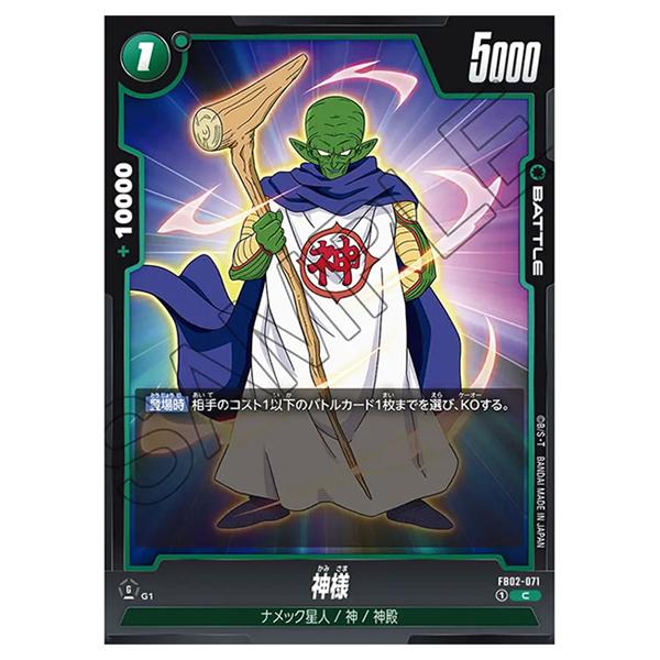 ドラゴンボールスーパーカードゲーム 神様 [FB02 071 C] ブースターパック 烈火の闘気 シングルカード バンダイ : まちキャラ Yahoo!店 - 通販 - Yahoo!ショッピング