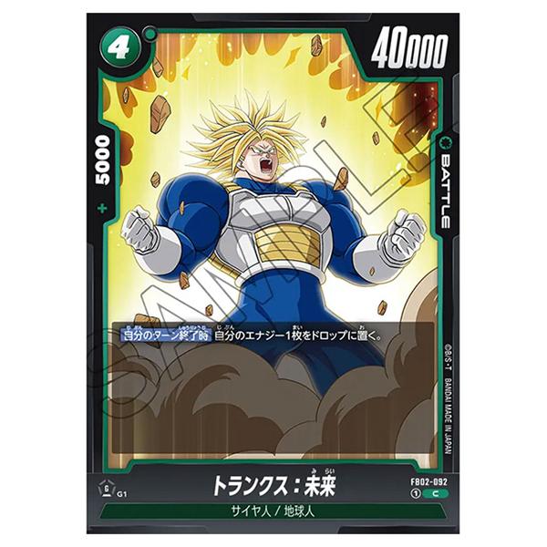 ドラゴンボールスーパーカードゲーム トランクス:未来 [FB02 092 C] ブースターパック 烈火の闘気 シングルカード バンダイ : まちキャラ Yahoo!店 - 通販 - Yahoo ...