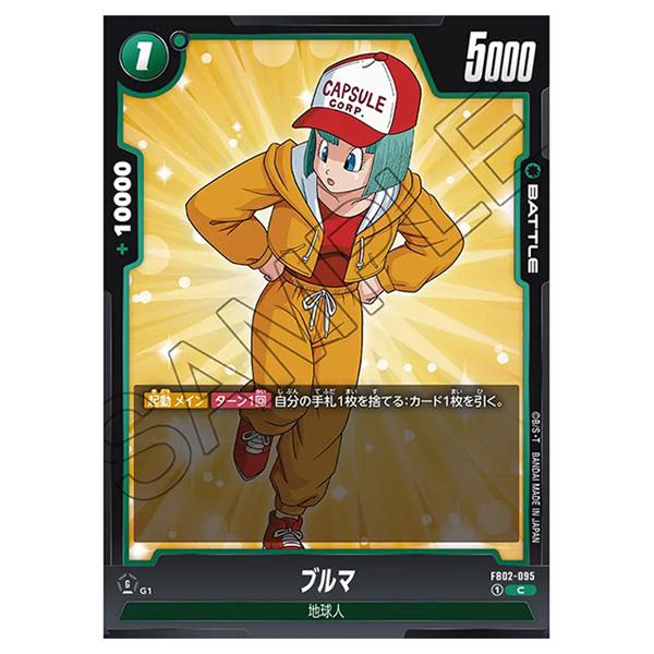 ドラゴンボールスーパーカードゲーム ブルマ [FB02 095 C] ブースターパック 烈火の闘気 シングルカード バンダイ : まちキャラ Yahoo!店 - 通販 - Yahoo!ショッピング