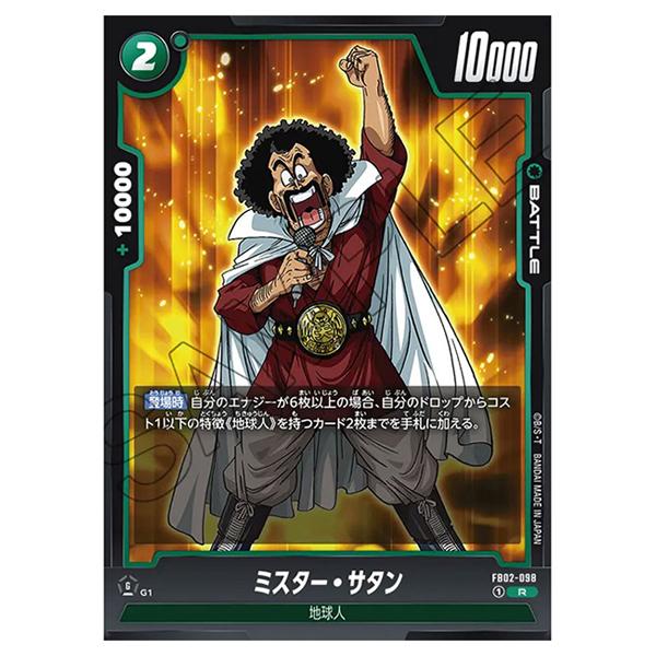 ドラゴンボールスーパーカードゲーム ミスター・サタン [FB02 098 R] ブースターパック 烈火の闘気 シングルカード バンダイ : まちキャラ Yahoo!店 - 通販 - Yahoo ...