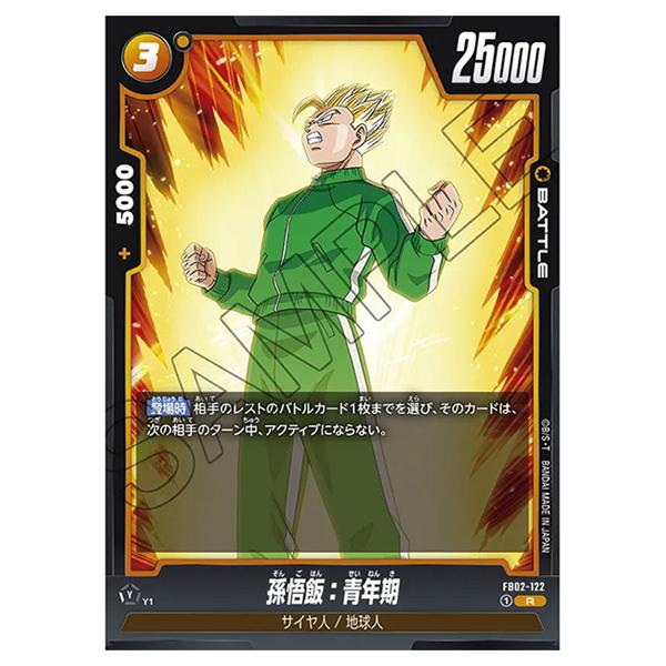 ドラゴンボールスーパーカードゲーム 孫悟飯:青年期 [FB02 122 R] ブースターパック 烈火の闘気 シングルカード バンダイ : まちキャラ Yahoo!店 - 通販 - Yahoo ...