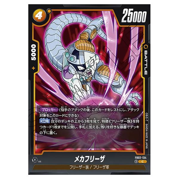 ドラゴンボールスーパーカードゲーム メカフリーザ [FB02 134 C] ブースターパック 烈火の闘気 シングルカード バンダイ : まちキャラ Yahoo!店 - 通販 - Yahoo ...