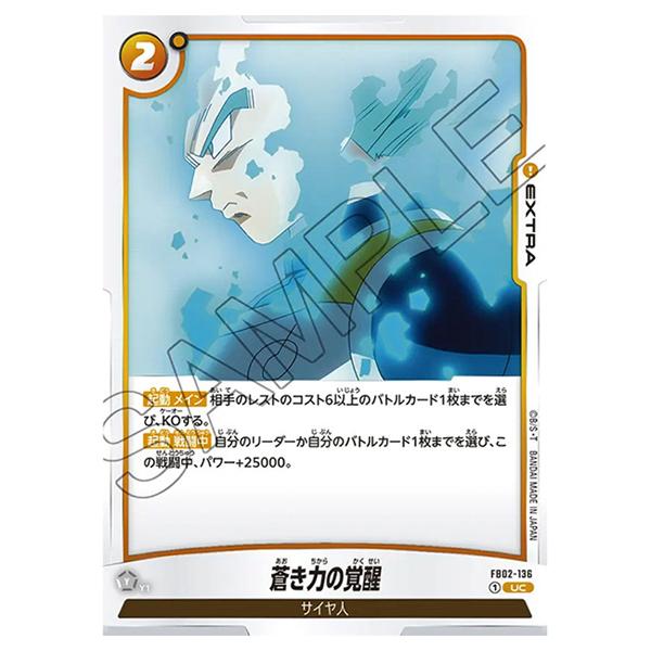 ドラゴンボールスーパーカードゲーム 蒼き力の覚醒 [FB02 136 UC] ブースターパック 烈火の闘気 シングルカード バンダイ : 2910007874307 : まちキャラ Yahoo ...
