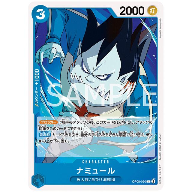 ONE PIECEカードゲーム 青) ナミュール [OP08 050 C] ブースターパック 二つの伝説 シングルカード バンダイ : まちキャラ Yahoo!店 - 通販 - Yahoo ...