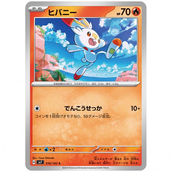 ポケモンカードゲーム ポケモンカード ヒバニー [SV7 016/102 C] 拡張パック ステラミラクル シングルカード ポケモン : まちキャラ Yahoo!店 - 通販 - Yahoo ...