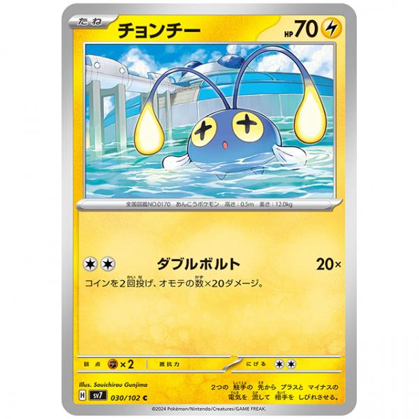 ポケモンカードゲーム ポケモンカード チョンチー [SV7 030/102 C] 拡張パック ステラミラクル シングルカード ポケモン : まちキャラ Yahoo!店 - 通販 - Yahoo ...