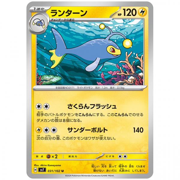 ポケモンカードゲーム ポケモンカード ランターン [SV7 031/102 U] 拡張パック ステラミラクル シングルカード ポケモン : まちキャラ Yahoo!店 - 通販 - Yahoo ...