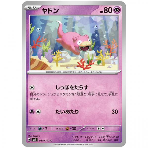 ポケモンカードゲーム ポケモンカード ヤドン [SV7 038/102 C] 拡張パック ステラミラクル シングルカード ポケモン : まちキャラ Yahoo!店 - 通販 - Yahoo ...