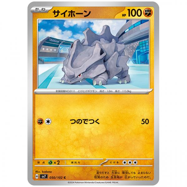 ポケモンカードゲーム ポケモンカード サイホーン [SV7 050/102 C] 拡張パック ステラミラクル シングルカード ポケモン : まちキャラ Yahoo!店 - 通販 - Yahoo ...