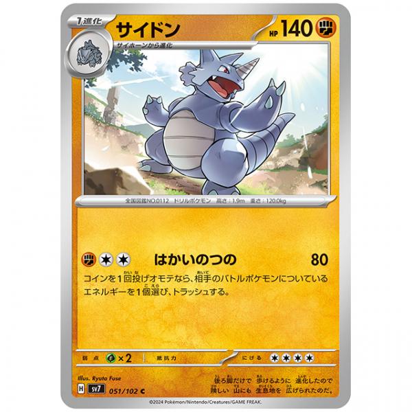 ポケモンカードゲーム ポケモンカード サイドン [SV7 051/102 C] 拡張パック ステラミラクル シングルカード ポケモン : まちキャラ Yahoo!店 - 通販 - Yahoo ...