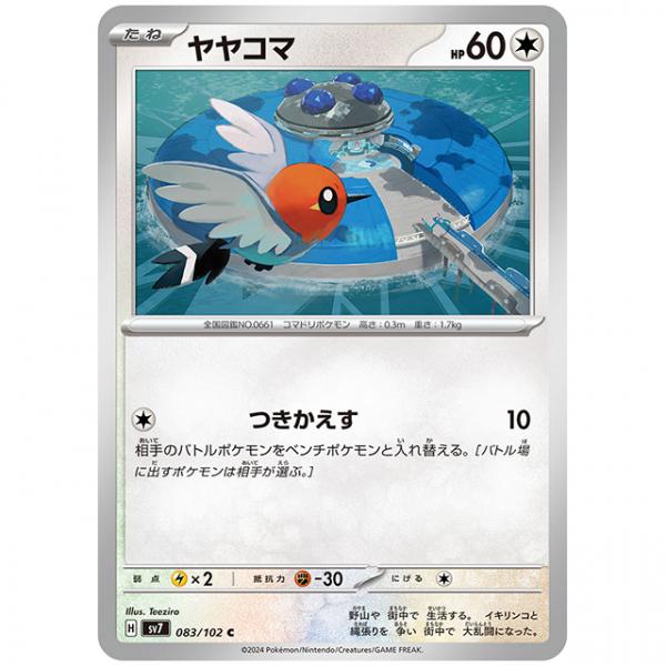 ポケモンカードゲーム ポケモンカード ヤヤコマ [SV7 083/102 C] 拡張パック ステラミラクル シングルカード ポケモン : まちキャラ Yahoo!店 - 通販 - Yahoo ...