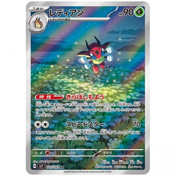 ポケモンカードゲーム ポケモンカード レディアン [SV7 103/102 AR] 拡張パック ステラミラクル シングルカード ポケモン : まちキャラ Yahoo!店 - 通販 ...