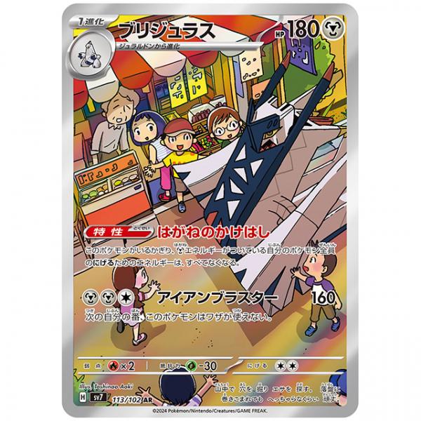 ポケモンカードゲーム ポケモンカード ブリジュラス [SV7 113/102 AR] 拡張パック ステラミラクル シングルカード ポケモン : まちキャラ Yahoo!店 - 通販 ...
