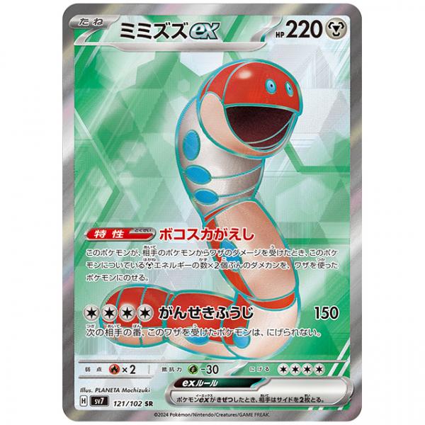 ポケモンカードゲーム ポケモンカード ミミズズex [SV7 121/102 SR] 拡張パック ステラミラクル シングルカード ポケモン : まちキャラ Yahoo!店 - 通販 ...