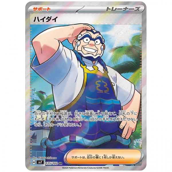 ポケモンカードゲーム ポケモンカード ハイダイ [SV7 125/102 SR] 拡張パック ステラミラクル シングルカード ポケモン : まちキャラ Yahoo!店 - 通販 - Yahoo ...