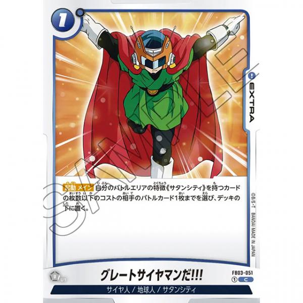 ドラゴンボールスーパーカードゲーム グレートサイヤマンだ!!! [FB03 051 C] ブースターパック 怒りの咆哮 シングルカード バンダイ : まちキャラ Yahoo!店 - 通販 ...
