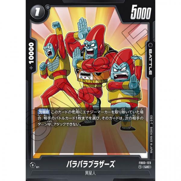 ドラゴンボールスーパーカードゲーム パラパラブラザーズ [FB03 123 UC] ブースターパック 怒りの咆哮 シングルカード バンダイ : まちキャラ Yahoo!店 - 通販 ...