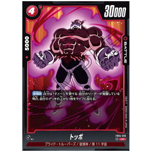 ドラゴンボールスーパーカードゲーム トッポ [FB04 016 UC] ブースターパック 限界を超えし者 シングルカード バンダイ : まちキャラ Yahoo!店 - 通販 - Yahoo ...